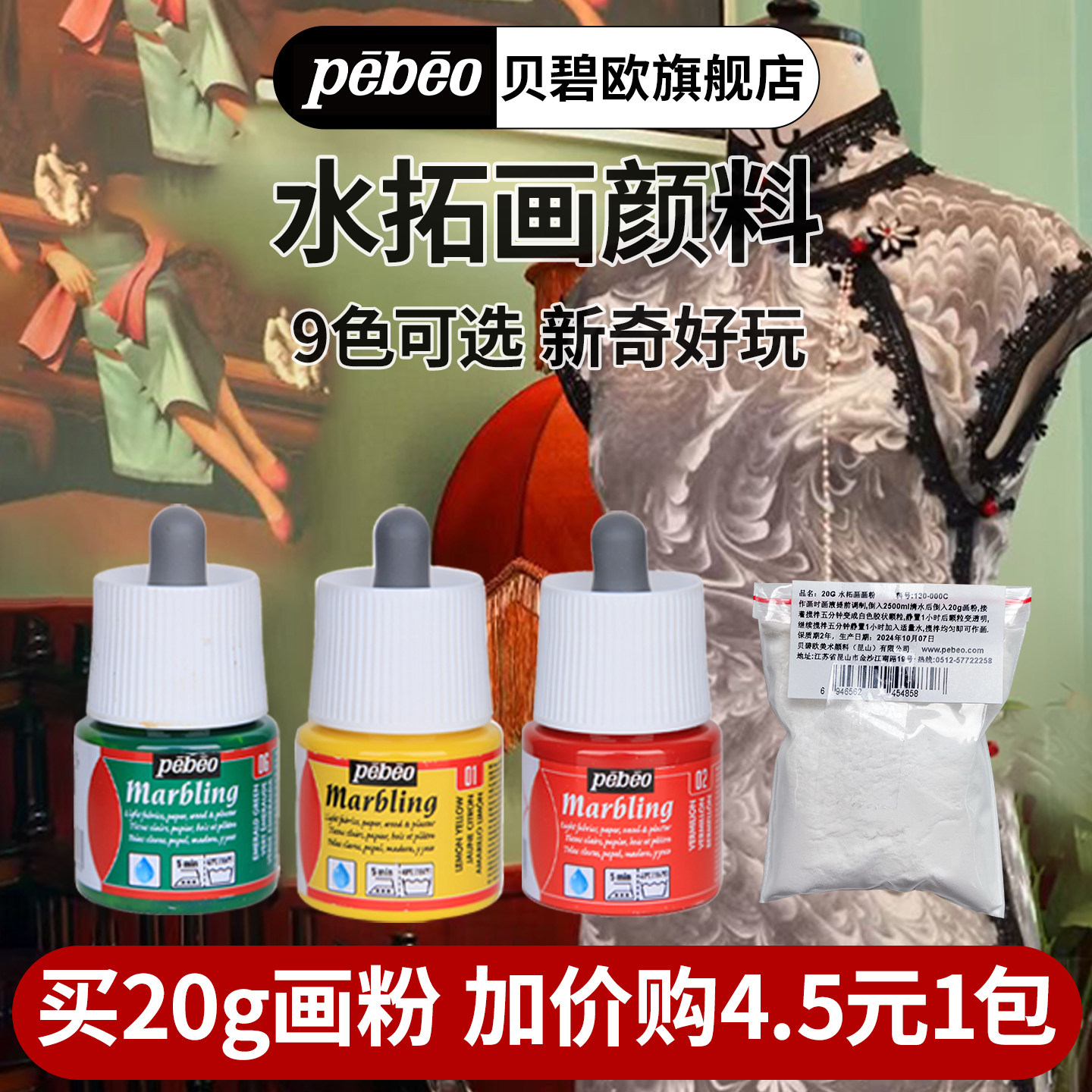 Pebeo贝碧欧水拓画颜料Marbling湿拓画浮水画水影画水上画画涂鸦贝碧欧旗舰店