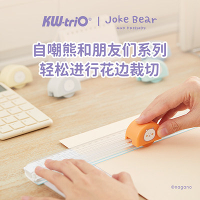 可得优x自嘲熊联名多功能裁纸刀七合一裁刀花边裁切直线曲线彩虹刀切刀便携手帐工具装饰线切手工折纸13203