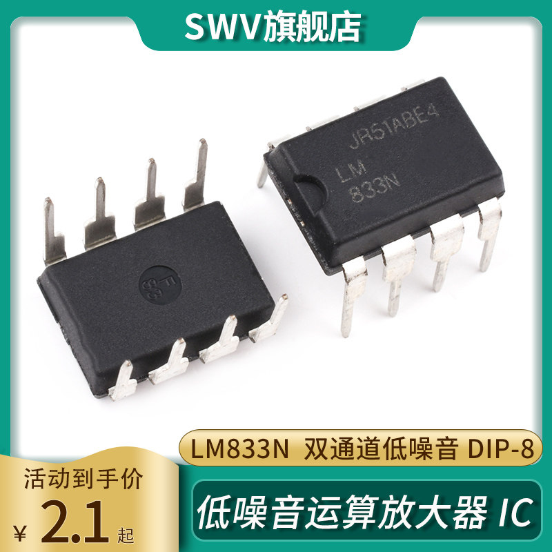 直插 LM833N运放LM833双通道低噪音运算放大器 IC芯片 DIP-8_虎窝淘