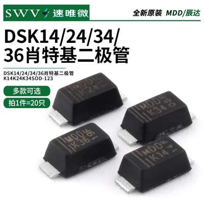 DSK14DSK24DSK34肖特基二极管