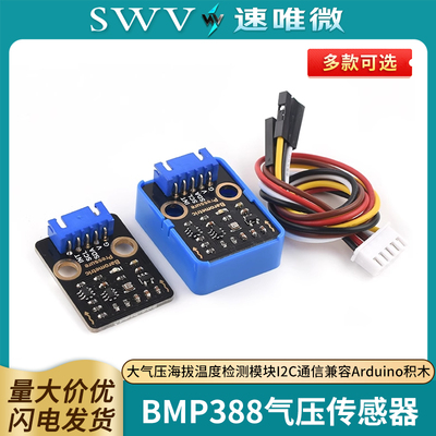 BMP388气压传感器大气压海拔温度