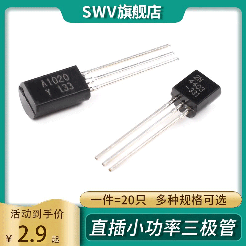 A1013 A1020 B764 2SB892 C2386 2482 2655直插TO92L小功率三极管_虎窝淘