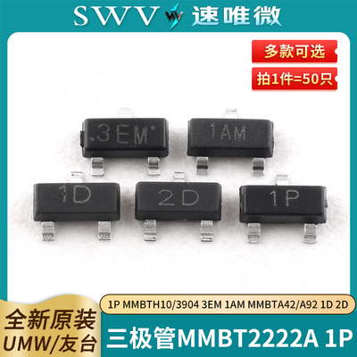 三极管MMBT2222A 1P MMBTH10/3904 3EM 1AM MMBTA42/A92 1D 2D