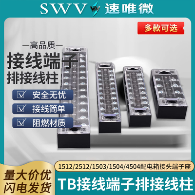 TB接线端子排接线柱1512/2512