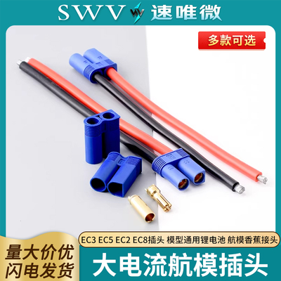 EC3EC5EC2EC8插头大电流