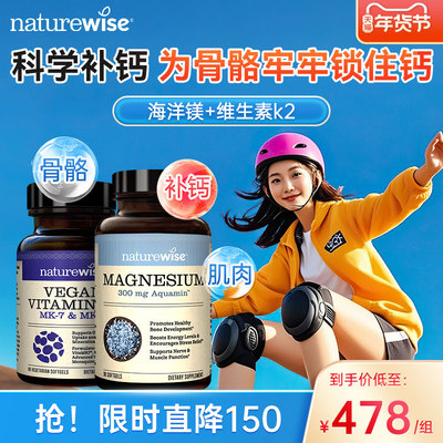【K2镁二合一】Naturewise维生素k2胶囊mk7mk4海洋镁官方旗舰店