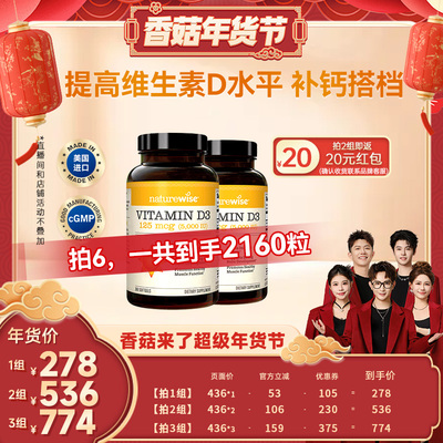 【香菇超级年货节】naturewise阳光瓶维生素d3活性d5000iu