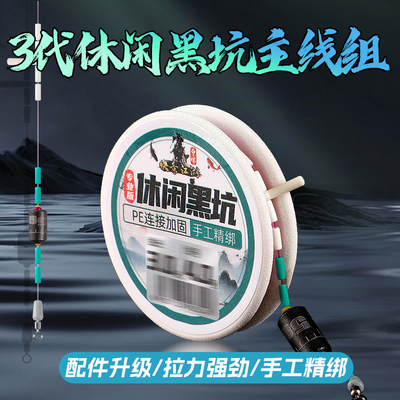 曾大盆快意江湖休闲黑坑主线组成品手工绑好野钓鱼线pe连接加固