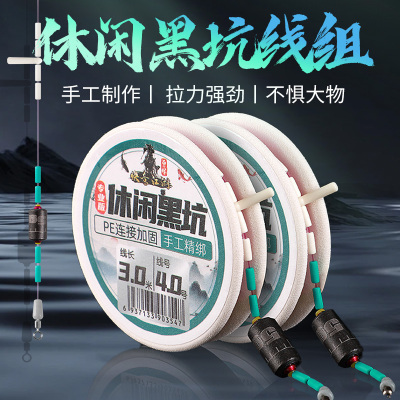 曾大盆快意江湖休闲黑坑主线组成品手工绑好野钓鱼线pe连接加固