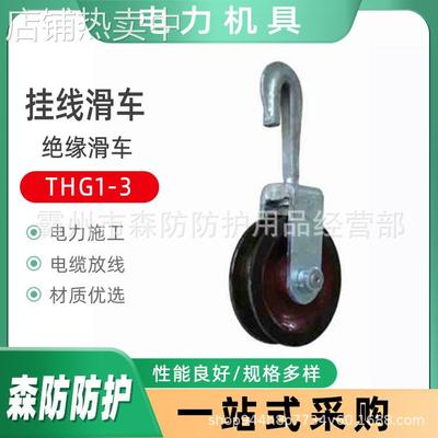 电力施工高空架线挂线滑车THG1-3紧线用尼龙轮挂线滑车放线滑车