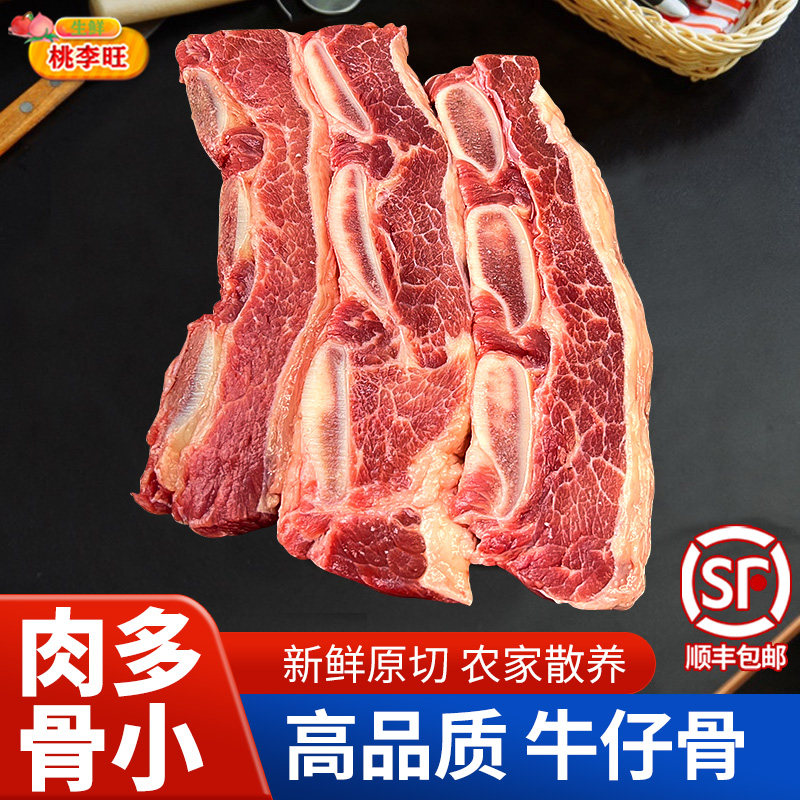 牛仔骨牛排原切新鲜牛肉牛肋排牛小排牛排骨火锅烧烤食材煎牛排骨