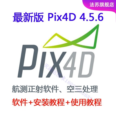 Pix4d 4.5.6软件正射影像CC航测建模Smart3D三维模型送教程mapper