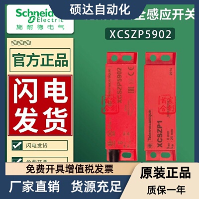 施耐德安全门开关XCSZP1 XCSZP5902 700 XCSDMP501L01M12 XCSDMR