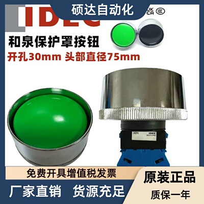 IDEC和泉蘑菇头保护罩按钮开关ABN4F10G F11G 4F20B F20G 22 01R
