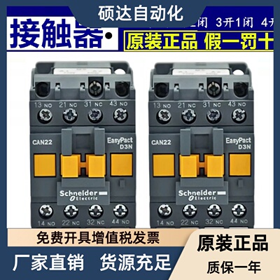 正品施耐德接触器CAN式中间继电器CAE22/31/40M5N AC220V 触点10A