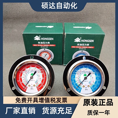 鸿森HS-OG-1.8L/3.8H机组充油表R22R134R404高低压力轴向表液压表