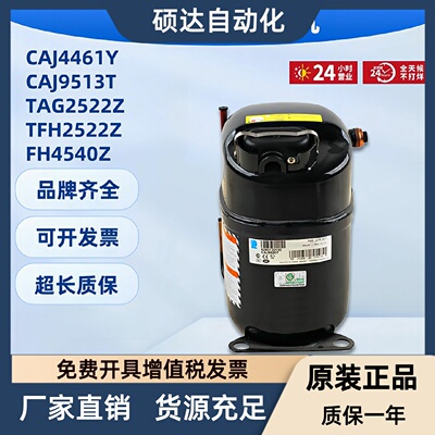 泰康TAJ9480 CAJ9510T TAJ9513 TAJ4517E CAJ4519Z全新制冷压缩机