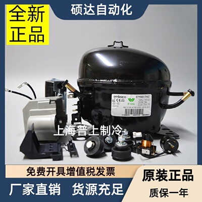 原装 恩布拉科压缩机/冷柜冰箱  embraco EMS6170Z  EMY3130Z