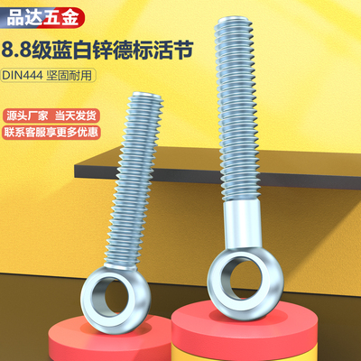 德标镀蓝白锌活节活接螺丝吊环