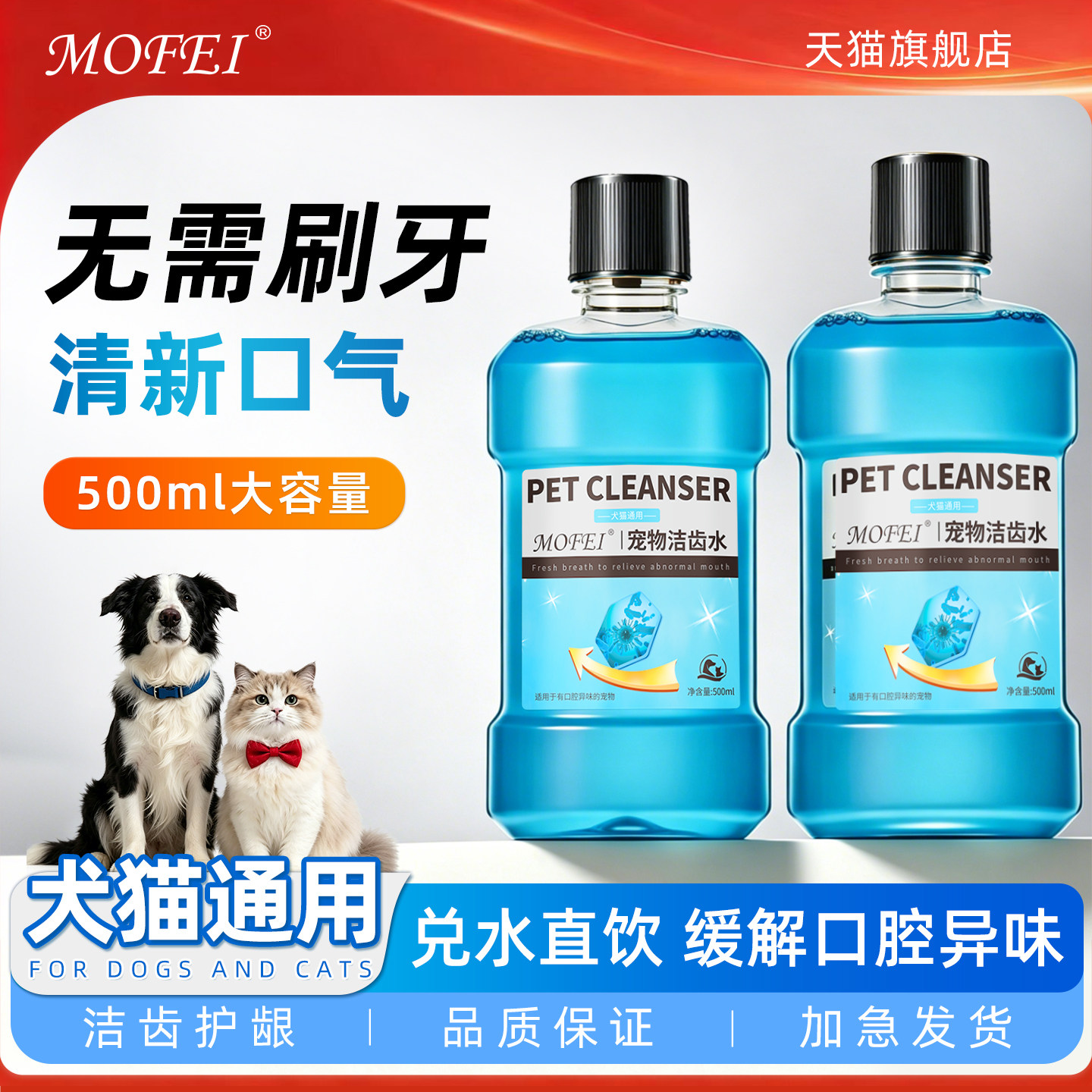 宠物猫洁齿水可食用幼小狗狗专用清新口气口腔清洁去口臭口腔异味