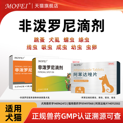 mofei非泼罗尼滴剂【GMP认证】