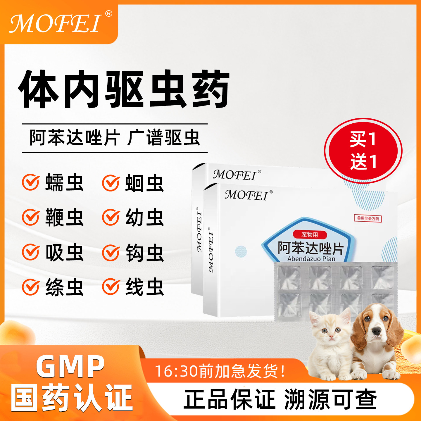 猫咪体内驱虫药宠物狗狗幼犬小猫专用蛔虫线虫打虫药阿苯达唑片