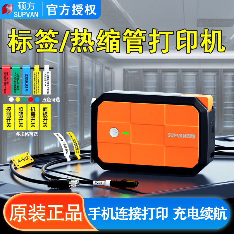硕方G18/pro手持热缩管标签打印机便携线号机号码管打码机标签机