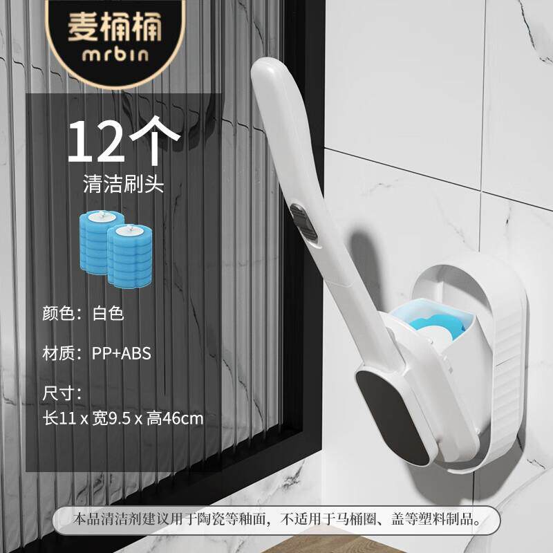 麦桶桶(Mr.Bin)一次性马桶刷子无死角洗厕所壁挂式替换头可换刷头
