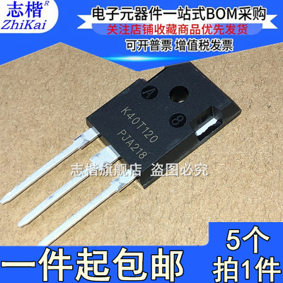 志楷（5个） K40T120=K40T1202 40A 1200V 电焊机/变频器IGBT管