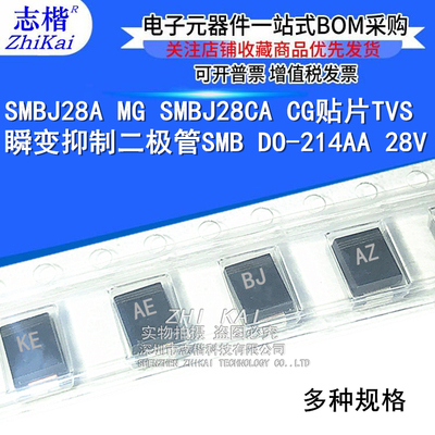 SMBJ28A MG SMBJ28CA CG贴片TVS瞬变抑制二极管SMB DO-214AA 28V