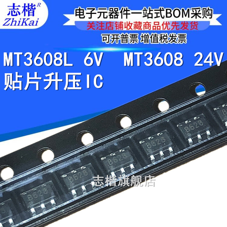 志楷全新 MT3608 MT3608L SOT23-6贴片丝印B628 2A 24V升压IC_虎窝淘
