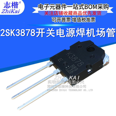 志楷 全新原装2SK3878 K3878A场效应管电焊机专用三极管配件MOS