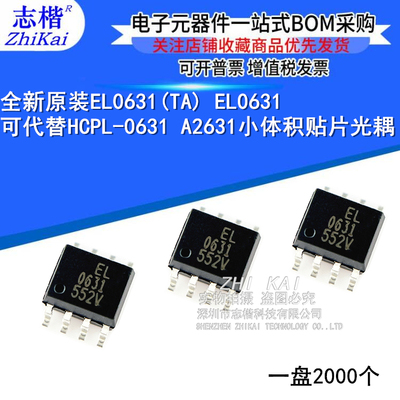 全新原装EL0631(TA) EL0631可代替HCPL-0631 A2631小体积贴片光耦