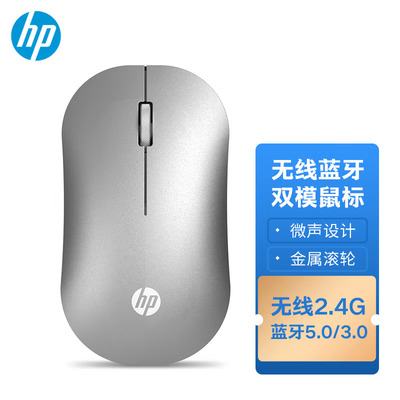 惠普双模无线HP惠普静音鼠标