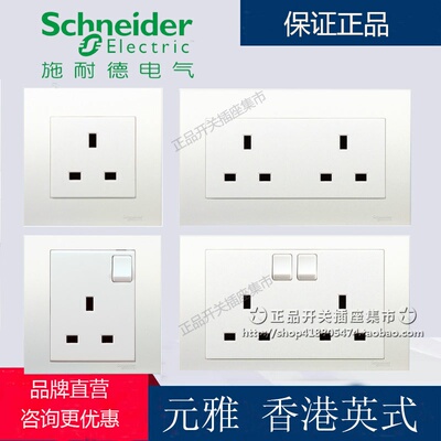 香港英标英式13A插座施耐德