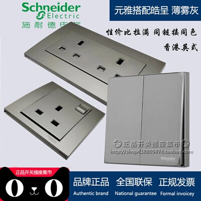 哑光薄雾灰英式插苏灯掣施耐德