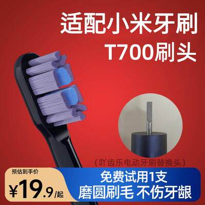 适配小米MIJIA米家T700电