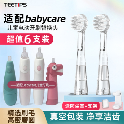 适配babycare/Sonic如山
