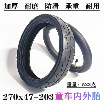 童车婴儿车轮胎270x47-203内外胎