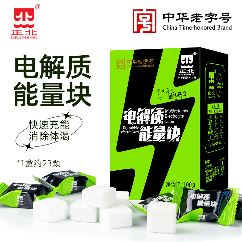 正北电解质能量块100g约23块葡萄糖粉运动电解质水饮料冲剂