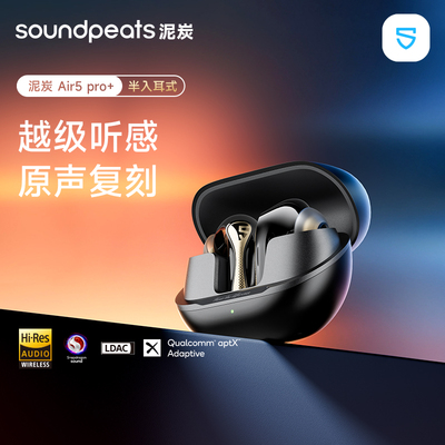 SoundPEATS泥炭Air5Pro+蓝牙耳机