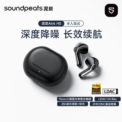 SoundPEATS泥炭Air6HS半入耳式蓝牙耳机45h超长续航HiFi通话降噪