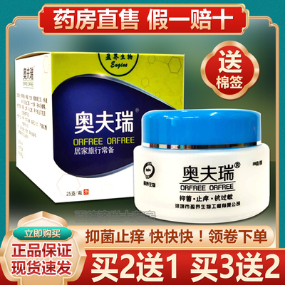 十足美奥夫瑞软膏25g/瓶药店正品