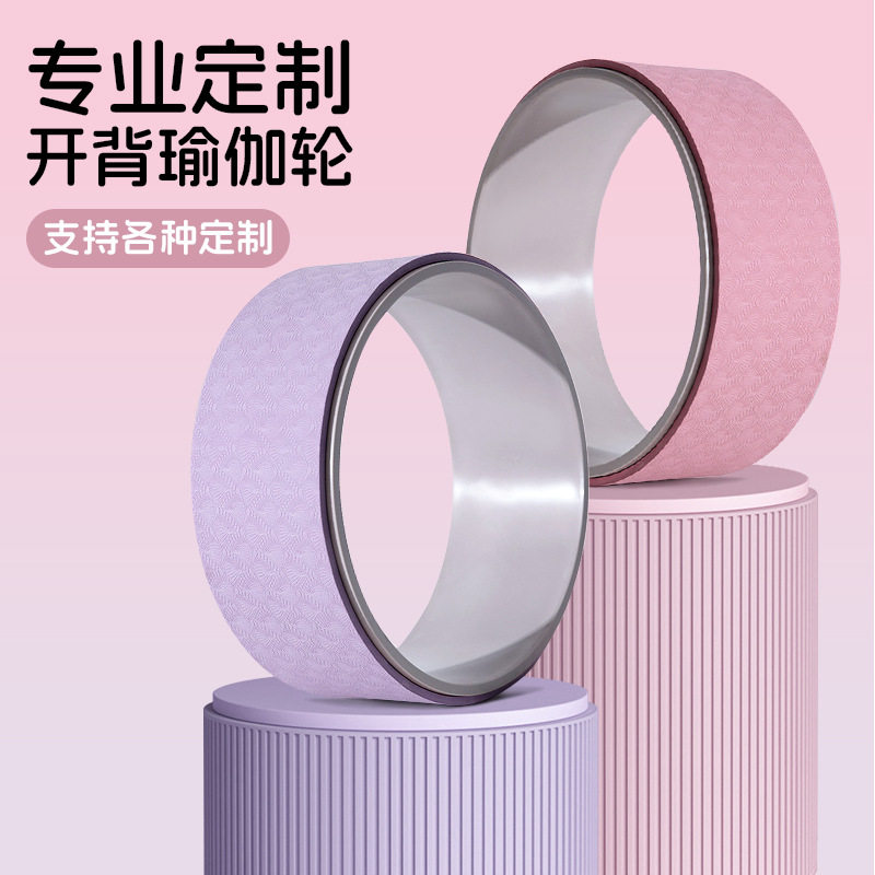 跨境新款普拉提瑜伽圈开肩开背tpe瑜伽轮新手下腰后弯器材滚背轮