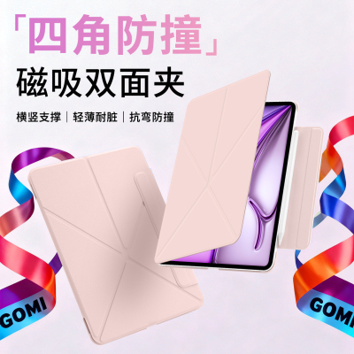 【四角防撞】GOMI适用iPad保护壳