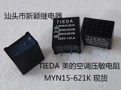全新原装2脚位 TIEDA 空调压敏电阻 MYN15-621K 621KM 385V 现货