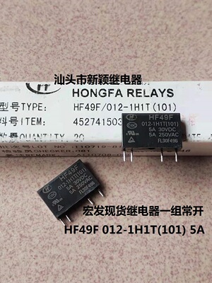 全新原装脚位宏发现货继电器常开