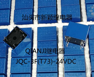 全新原包装5脚位 QIANJI 继电器 JQC-3F T73-24VDC 现货家电