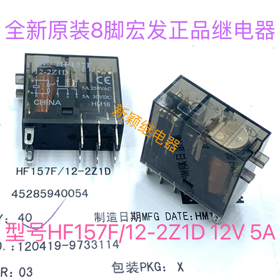 HF157F 12-2Z1D 12V 5A全新原装8插宏发现货继电器二开二闭可直拍