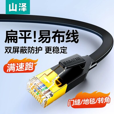 山泽千兆扁平网线家用cat6网络